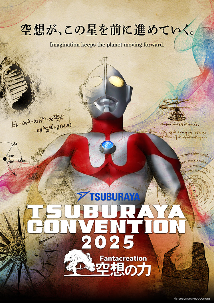 TSUBURAYA CONVENTION 2025出展のお知らせ